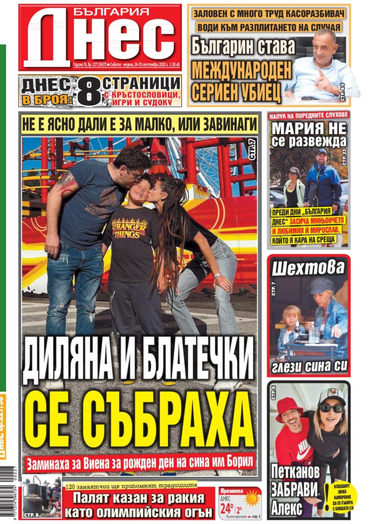 Вестници и списания: Вестник България Днес - 24-25 Септември 2022 г. - svejo