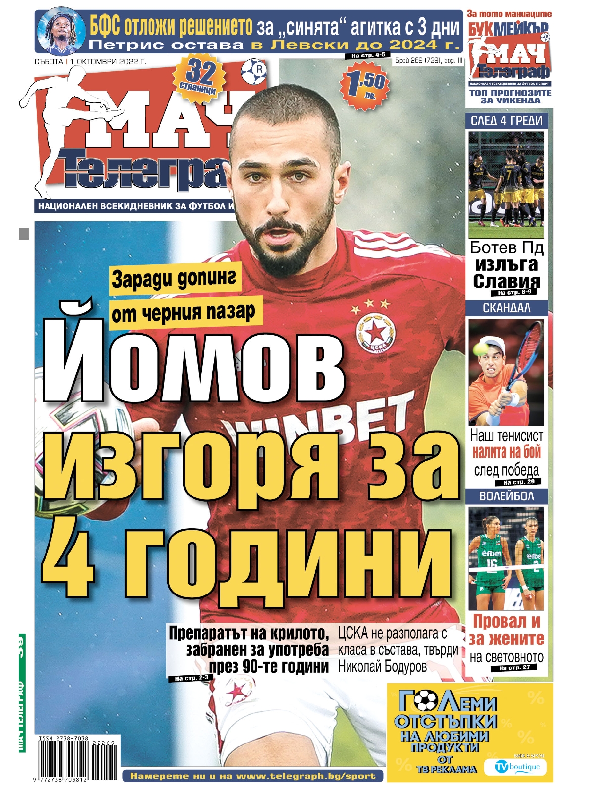 Вестници и списания: Вестник Мач Телеграф - 1 Октомври 2022 г. - svejo